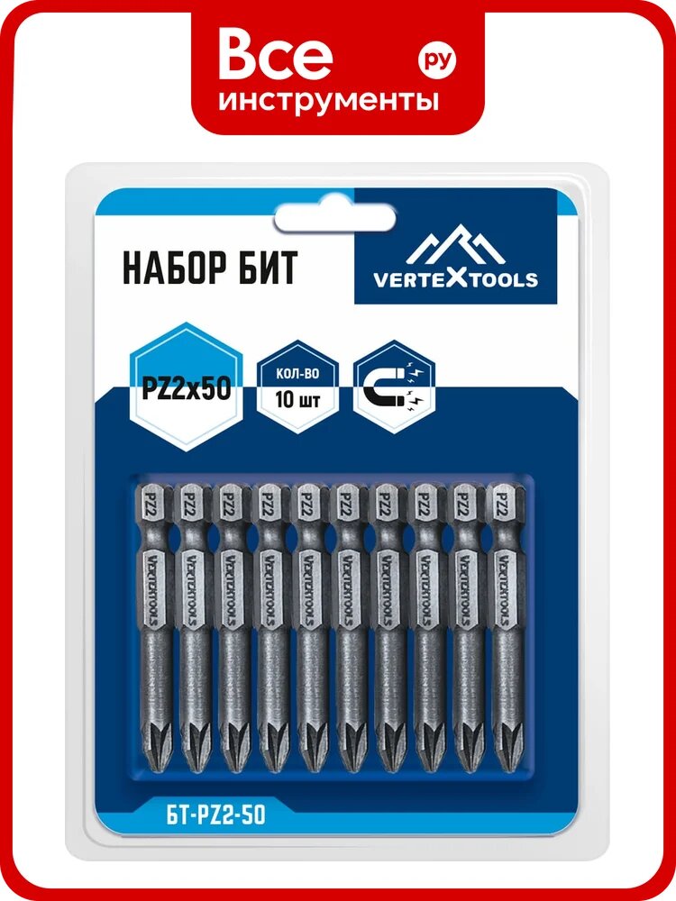 Набор бит PZ2х50 10 шт. Vertextools БТ-PZ2-50, с помощью ручного инструмента