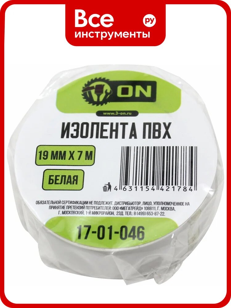Изолента ПВХ On 19мм х 7м белая 17-01-046