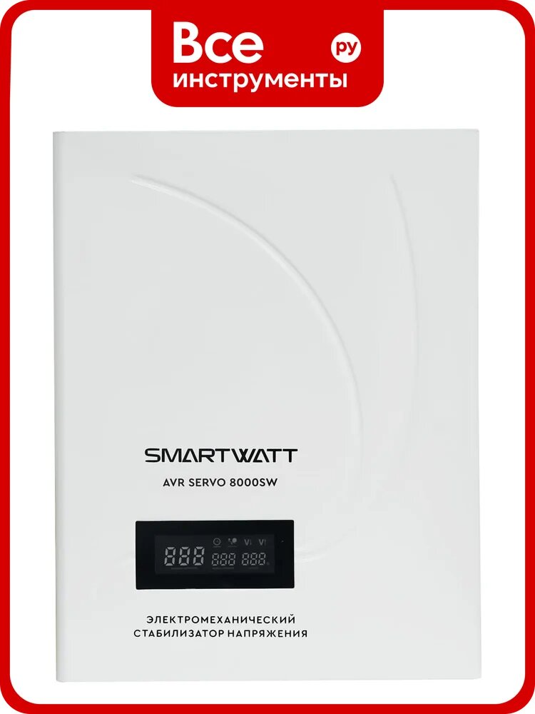 Стабилизатор напряжения SmartWatt SERVO AVR 8000SW, настенный, 8 кВт