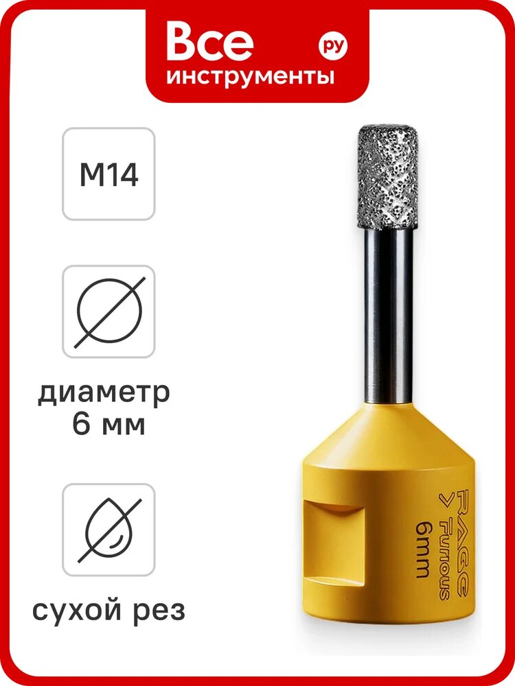 Коронка алмазная RAGE Furious для УШМ по керамограниту 6 мм 559591