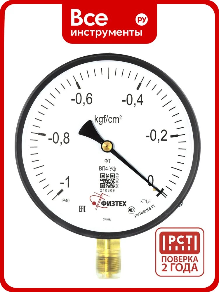 Вакуумметр Физтех ВП4-Уф, резьбовое соединение M20×1.5, класс защиты IP40, шкала -1…0 кгс/см² удаления отходов и стружки