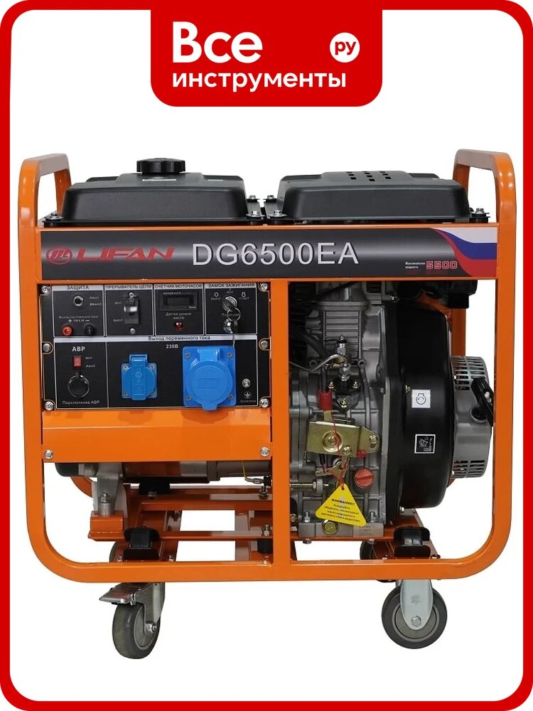 Дизельный генератор LIFAN DG6500EA 00-00157306, из стопроцентной медной проволоки