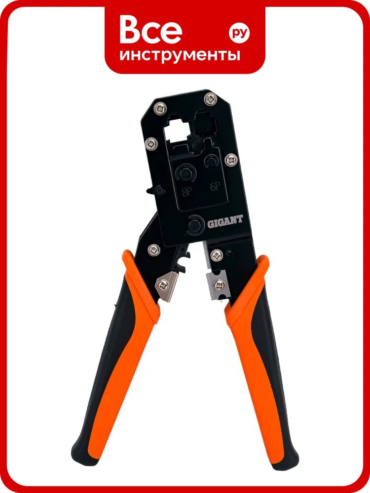 Кримпер для обжима телефонных и компьютерных клемм Gigant RJ11, RJ12, RJ45 GCCT-1, обжима