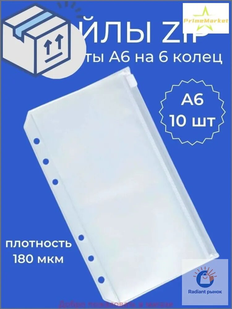 Файл A6 10 шт.