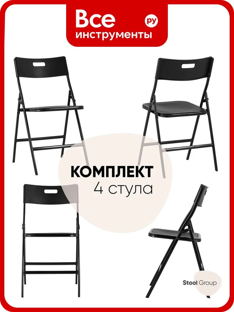 Cкладной садовый|банкетный стул для кухни Стул Груп Lite, черный, комплект 4 стула PP15 black BOX