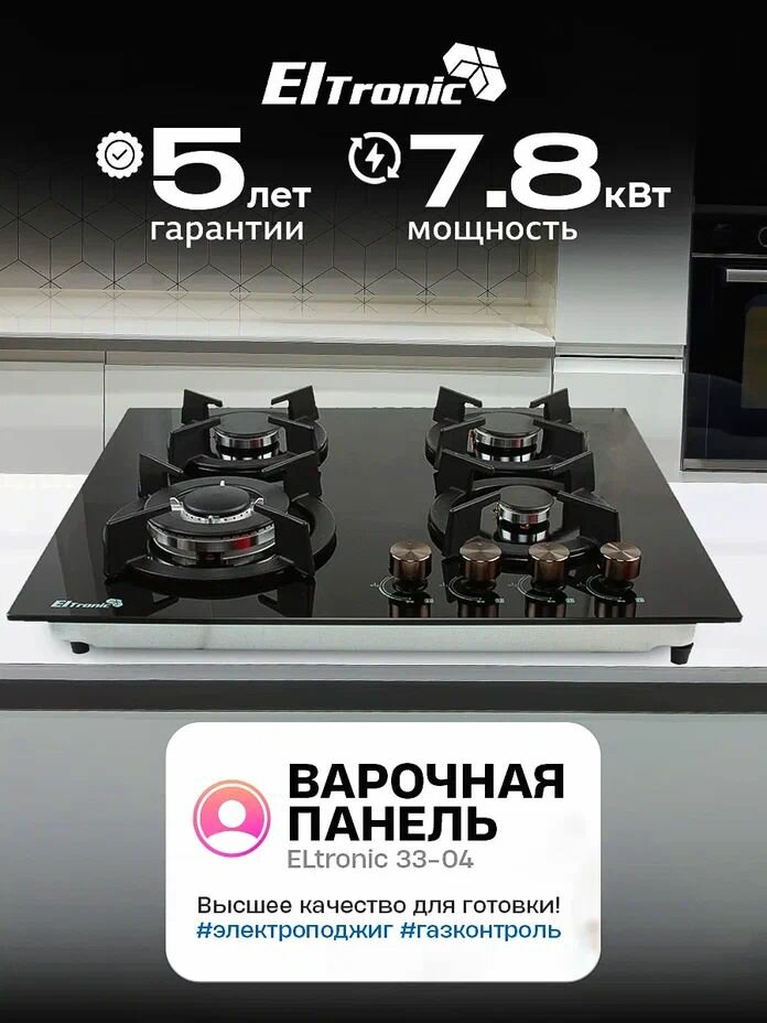Варочная панель газовая ELTRONIC 33-04 4 конфорки черная
