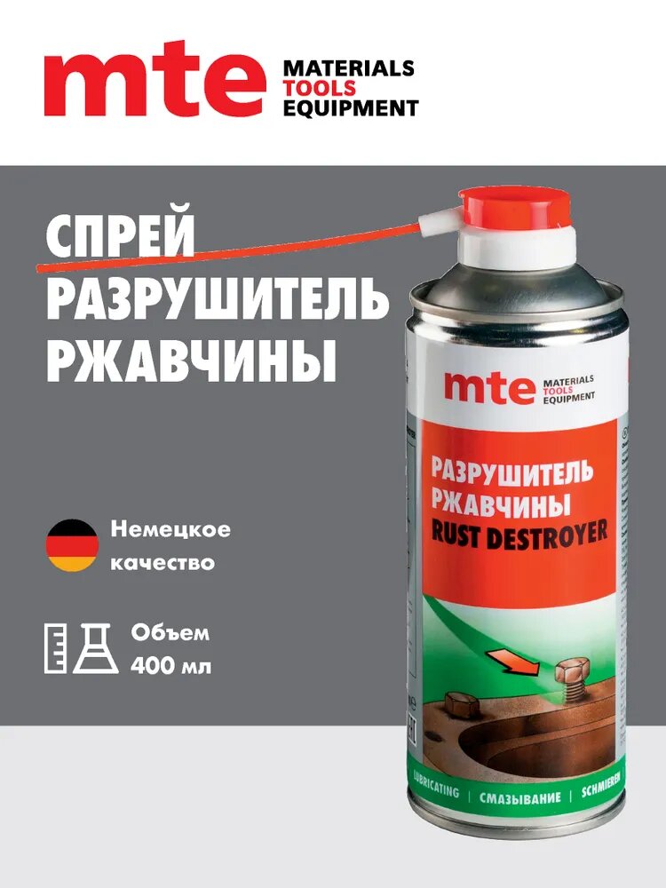 Жидкий ключ разрушитель ржавчины mte Rust Destroyer, 400 мл