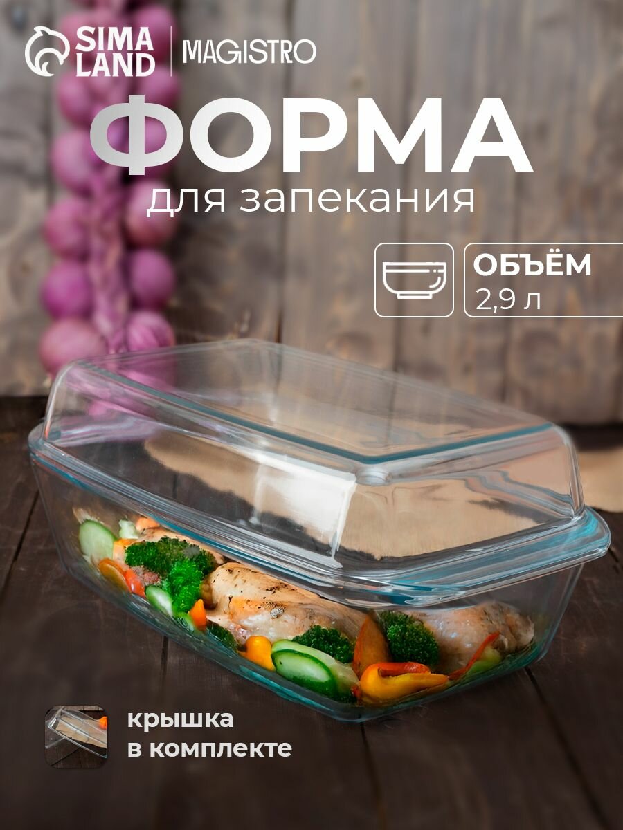 Кастрюля для запекания Доляна "Утятница", 2,9 л, 24,5х20,5х13,5 см, с крышкой