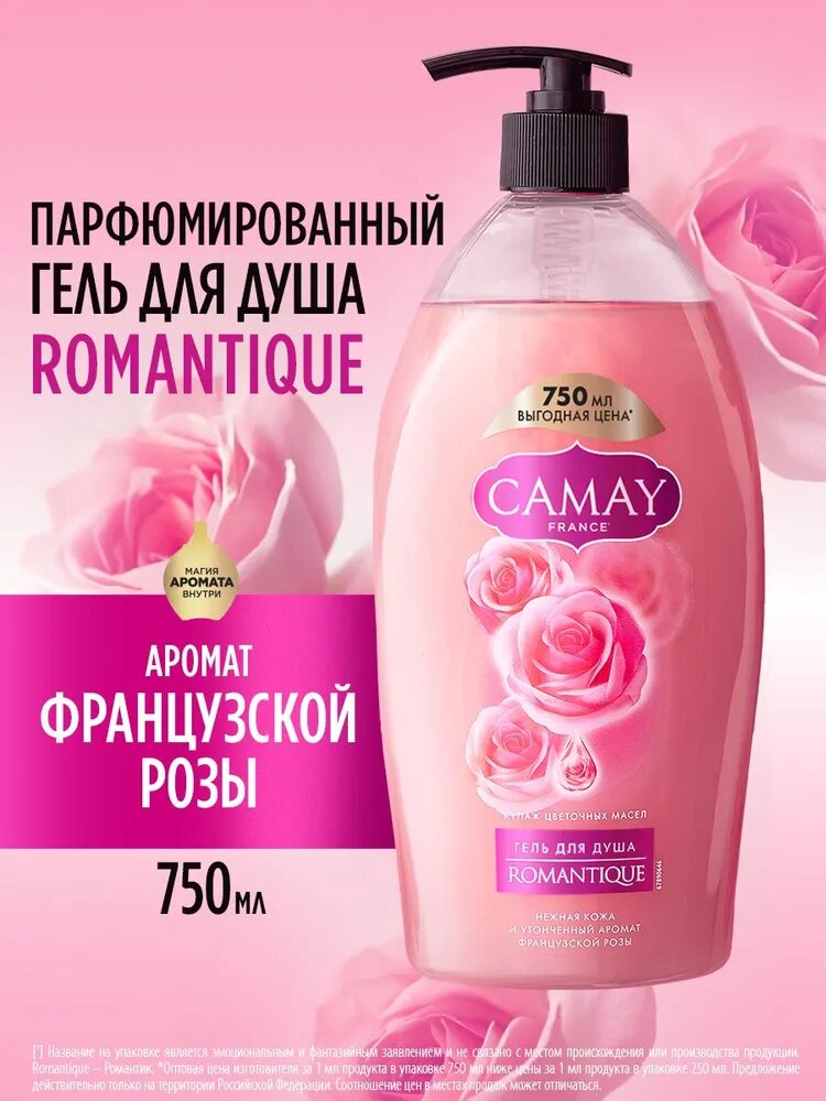 Гель для душа женский парфюмированный CAMAY Романтик с ароматом алых роз для всех типов кожи 750 мл
