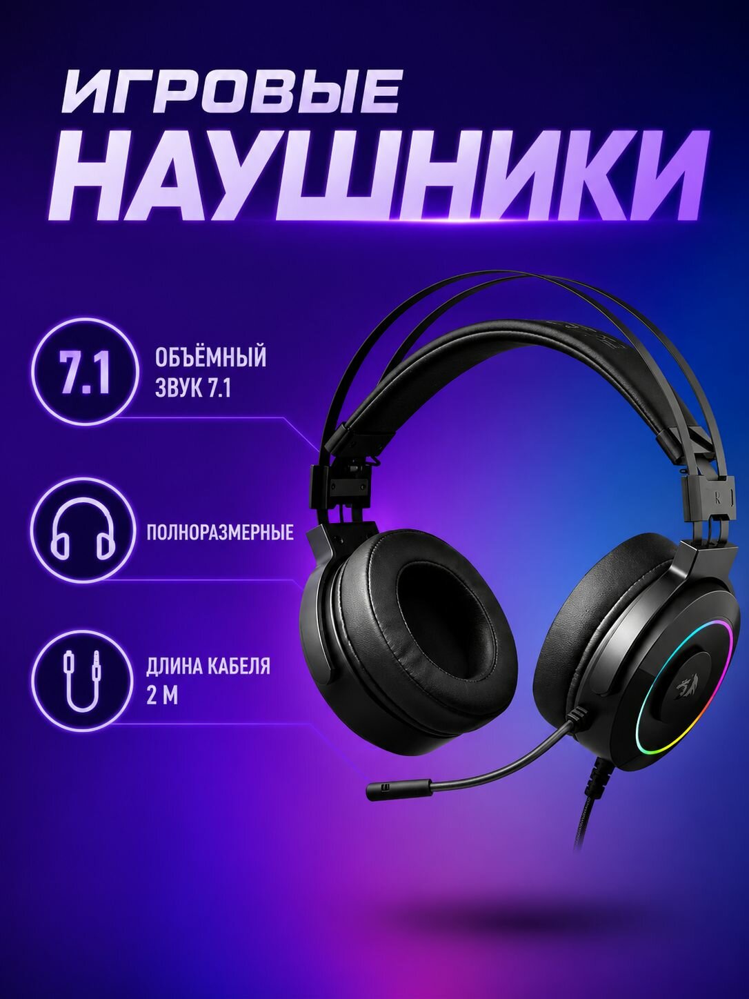 Наушники игровые с микрофоном Lamia 2, 7.1, проводные