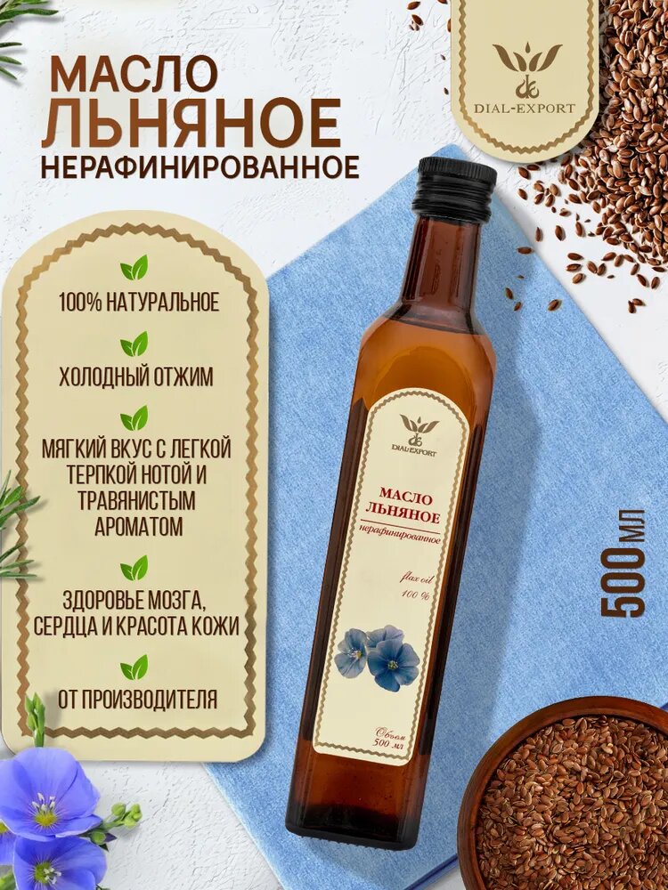 Льняное масло нерафинированное 500 мл. Dial-Export