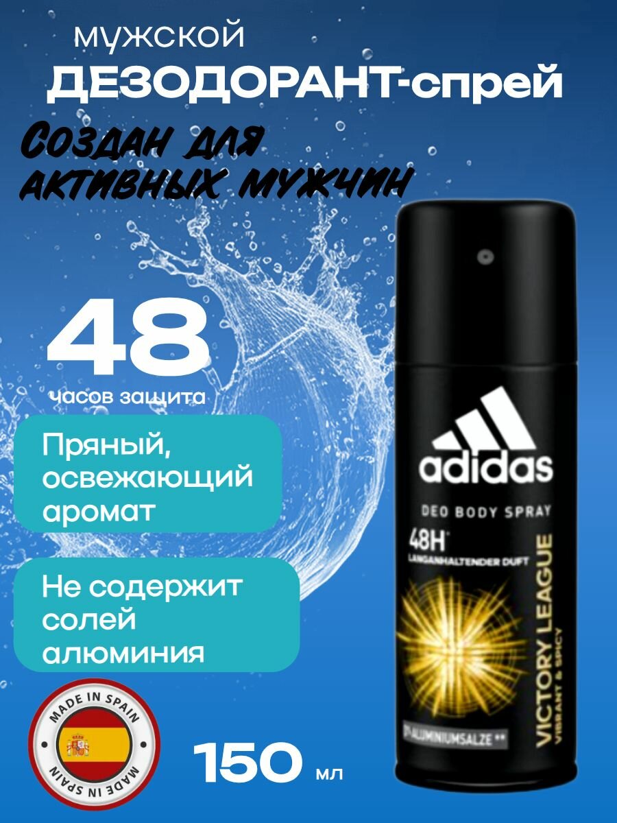 Adidas Дезодорант 150 мл