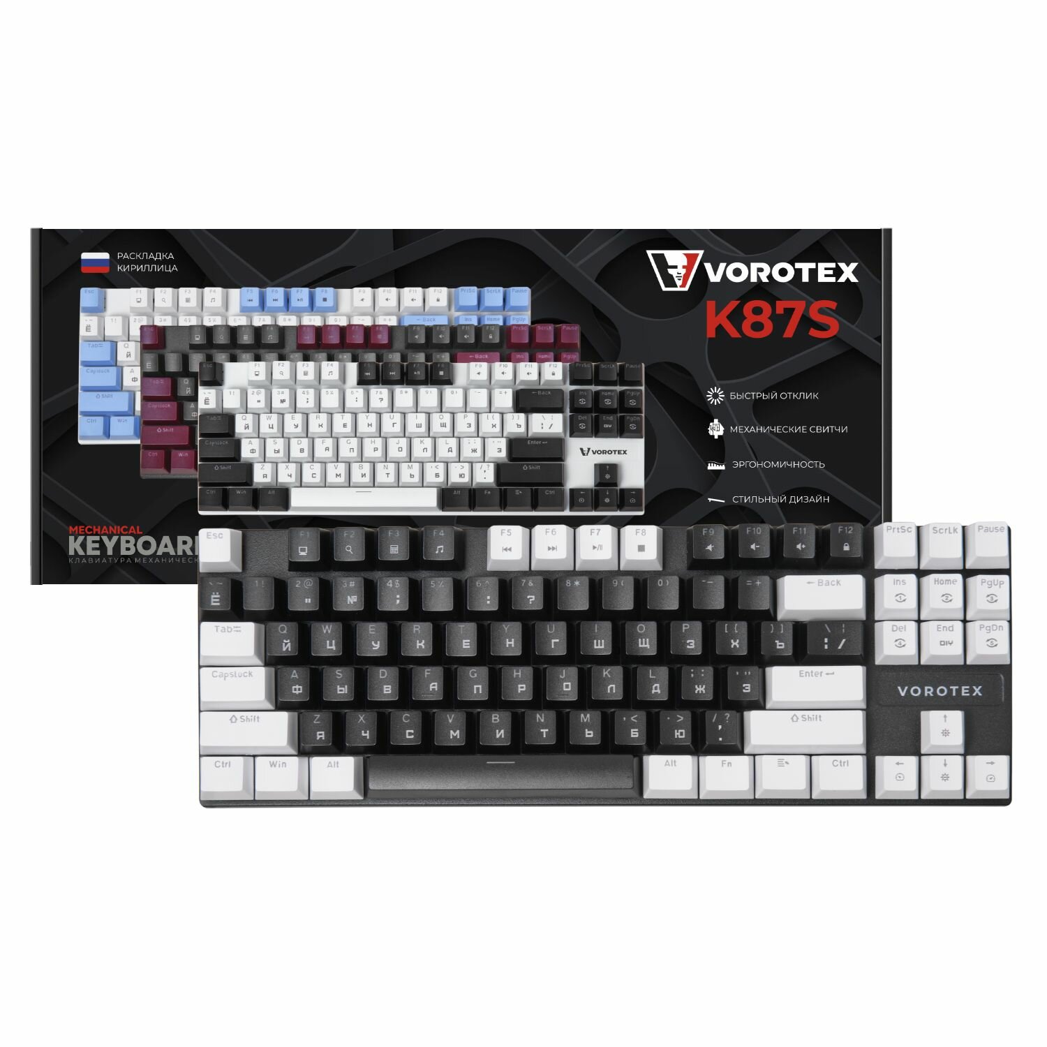 Клавиатура игровая проводная VOROTEX K87S Red Switch, русская раскладка (Чёрный, белый)