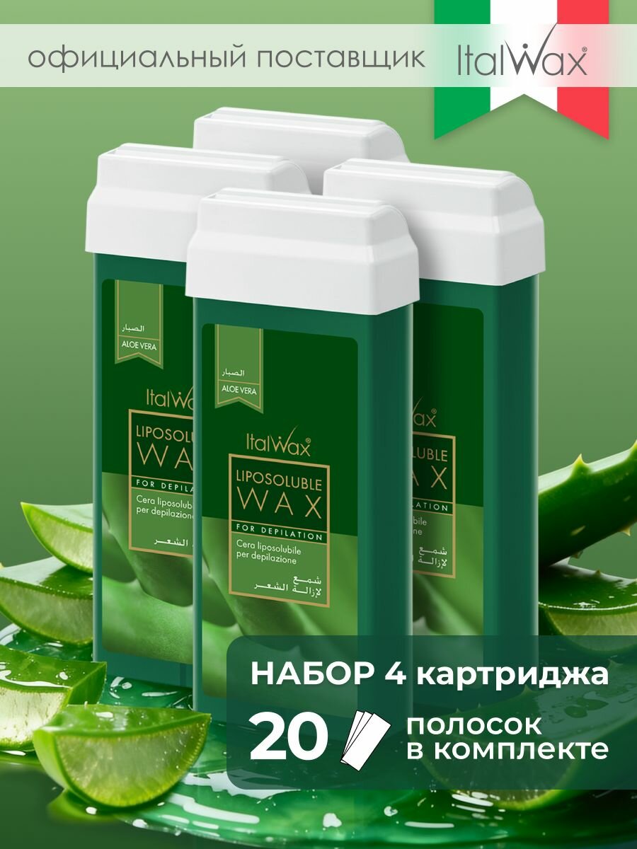 Воск для депиляции в картридже ITALWAX Алоэ (теплый воск натуральный) 4 шт + полоски в подарок горячий воск восковые полоски для удаления волос