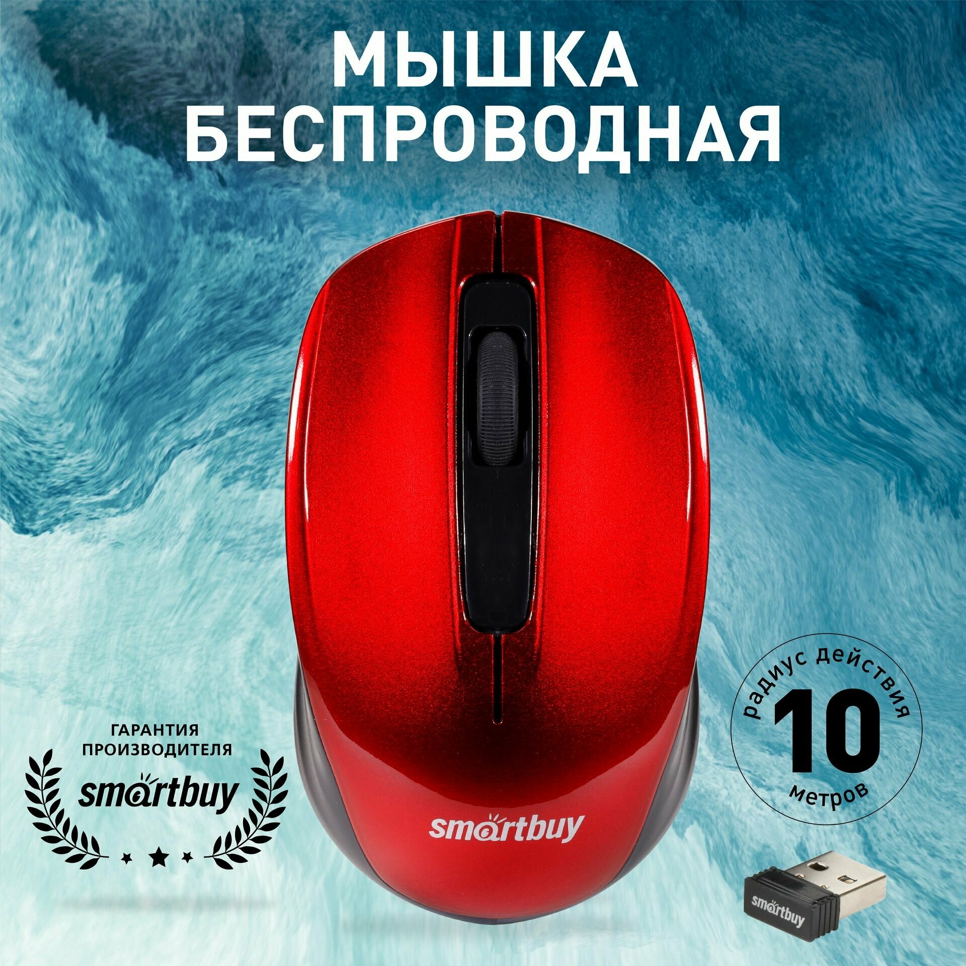 Мышь беспроводная оптическая Smartbuy ONE 332AG, UV покрытие, красная