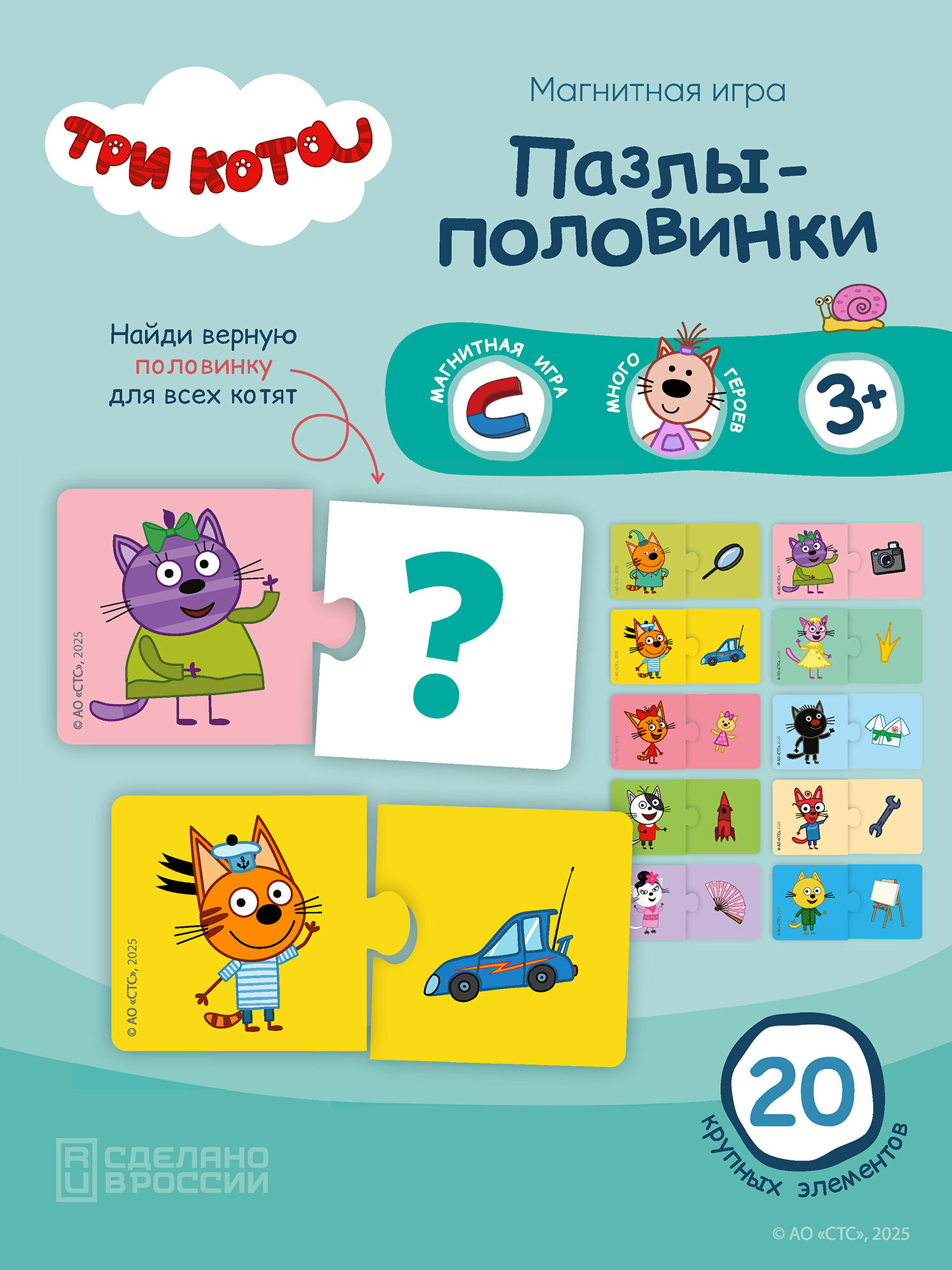 Магнитная игра пазлы половинки "Три кота", детские развивающие магнитные игры, 20 элементов магнитные пазлы развивающая игра