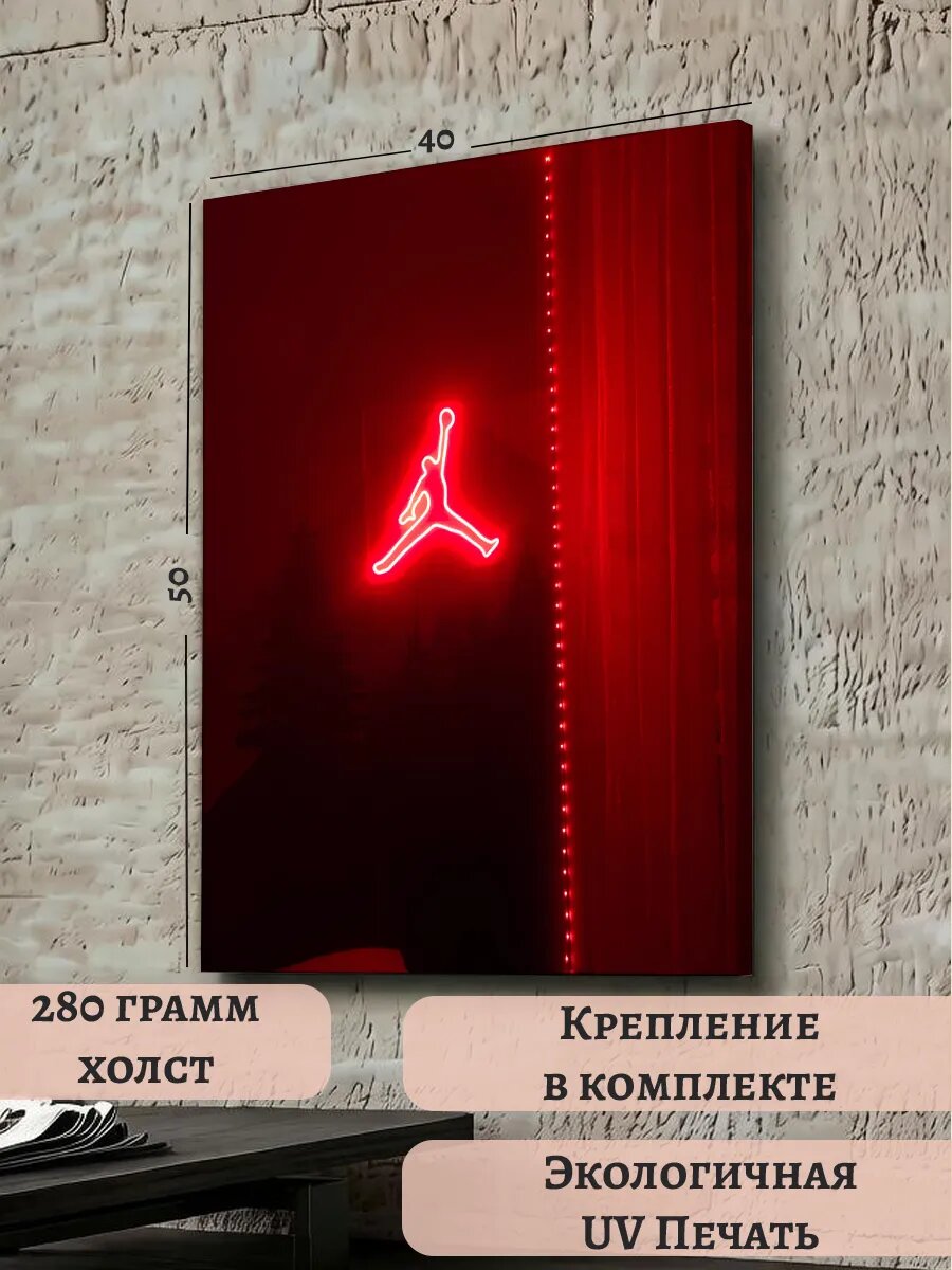 Картина 40х50 Найк Эир Джордан Nike Air Jordan Эстетика