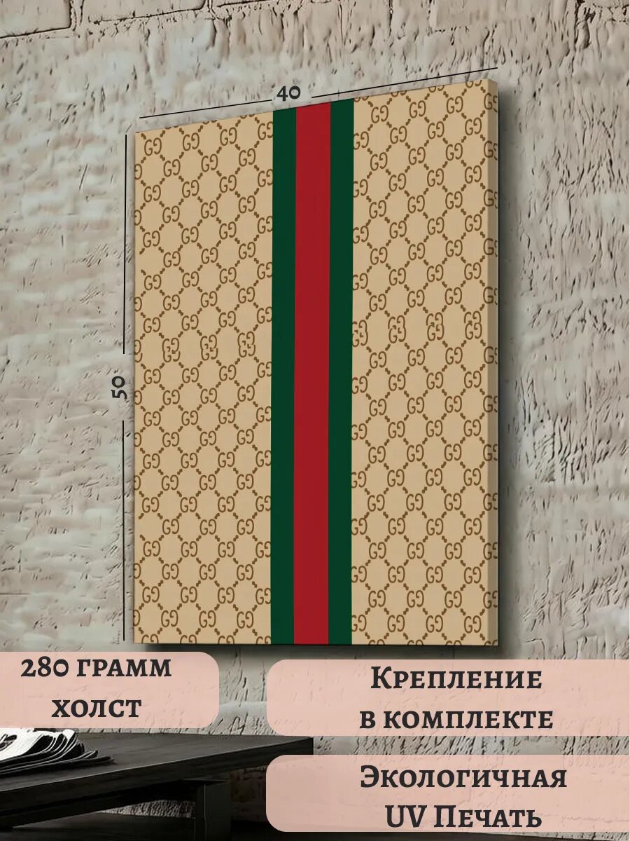 Картина 40х50 Гуччи Gucci Эстетика Стиль Статус Мода Бренд