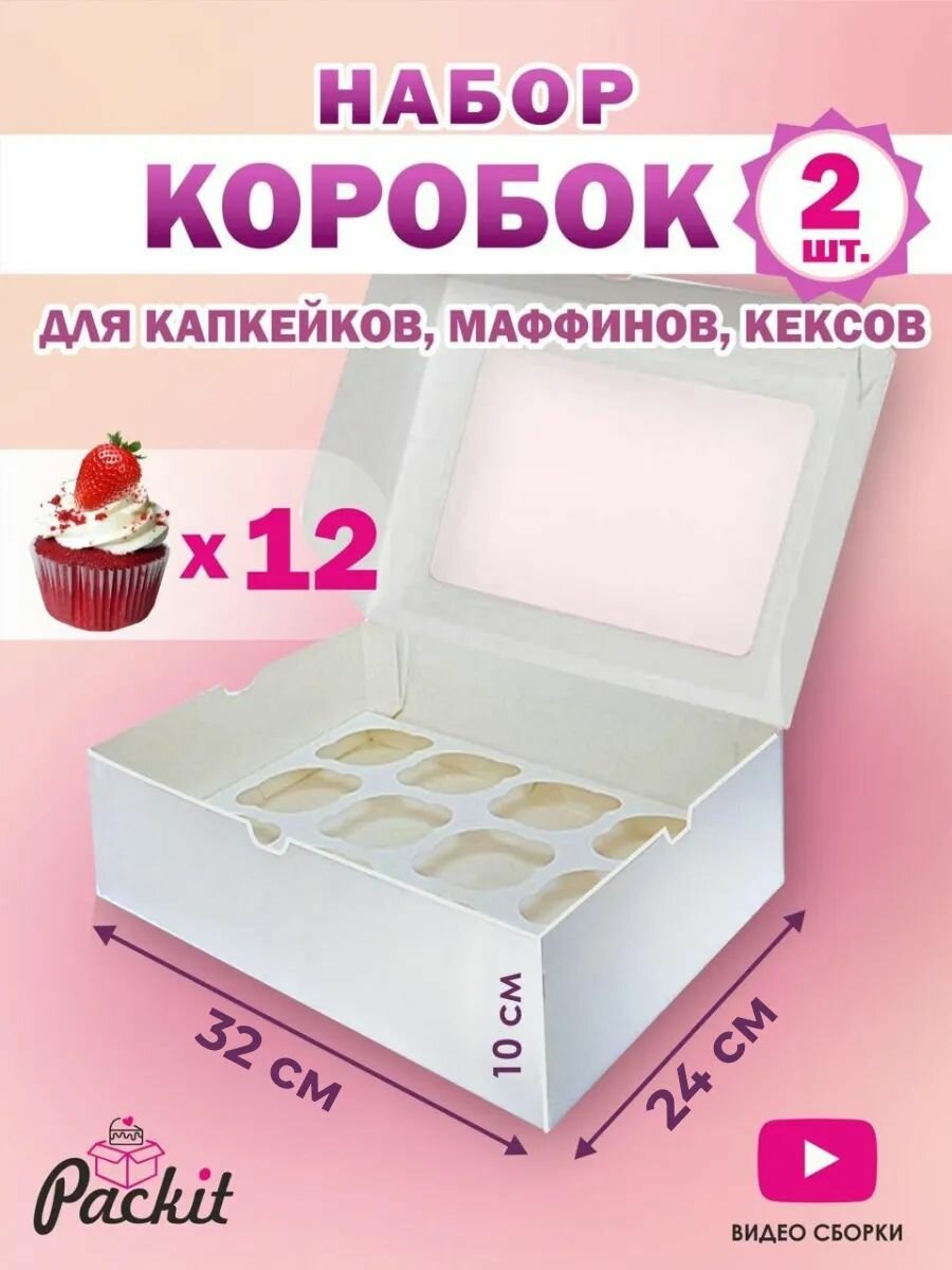 Коробка для продуктов, 32 см х 24 см х 10 см, 2 шт