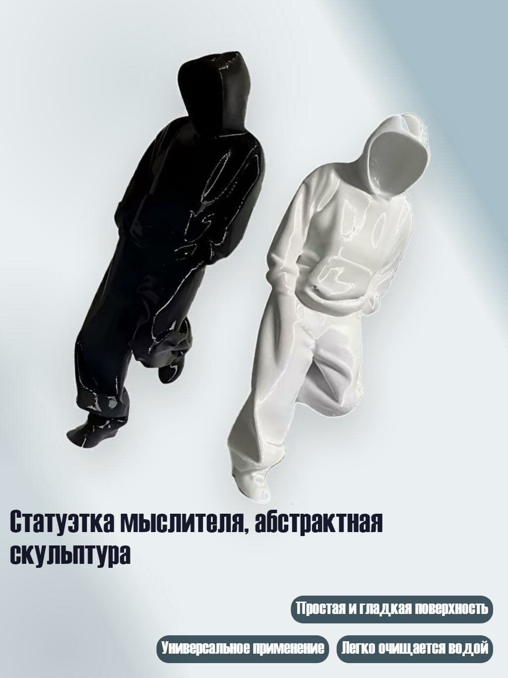 Статуэтка мыслителя, абстрактная скульптура