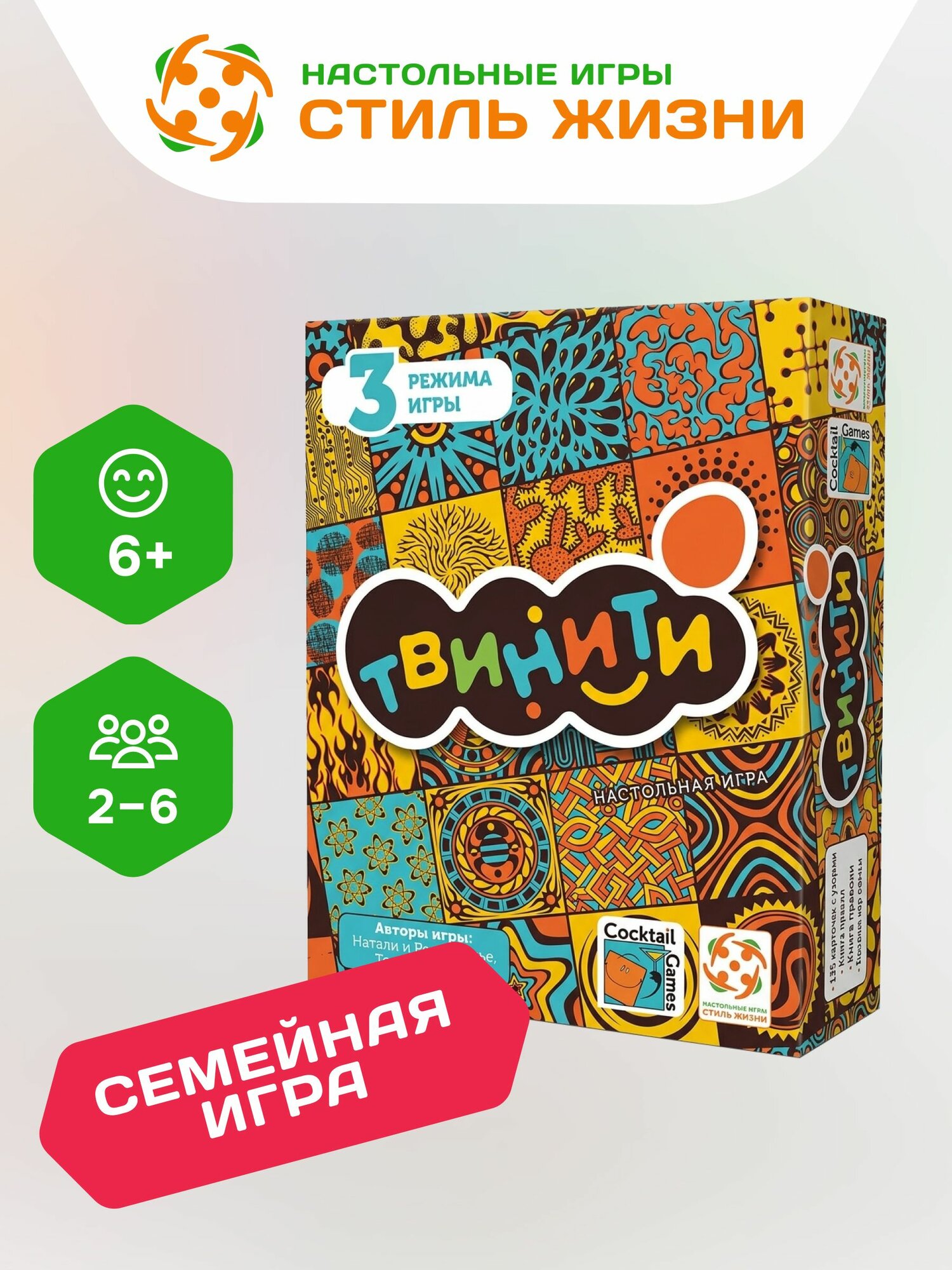 Твинити/Настольная игра/Стиль Жизни/Твинити настольная игра, на внимание от 6 лет