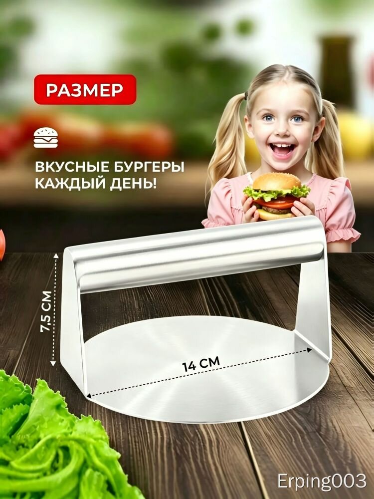 Пресс для бургеров Erping003, круглый пресс, диаметр 14 см, высота 7.5 см, для кухни