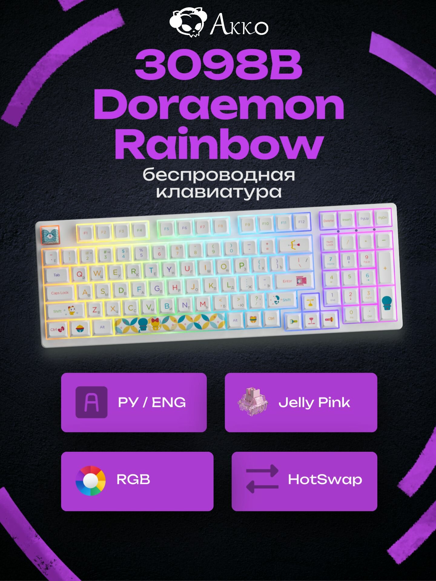 AKKO Игровая клавиатура беспроводная 3098B Doraemon Rainbow, (CS Jelly Pink), Русская раскладка, белый