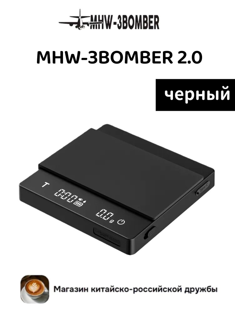 Электронные кухонные весы MHW-3BOMBER