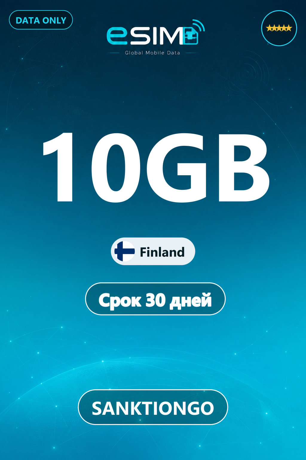 ESIM Финляндия — 10 ГБ на 30 дней, туристическая сим-карта для интернета в поездках