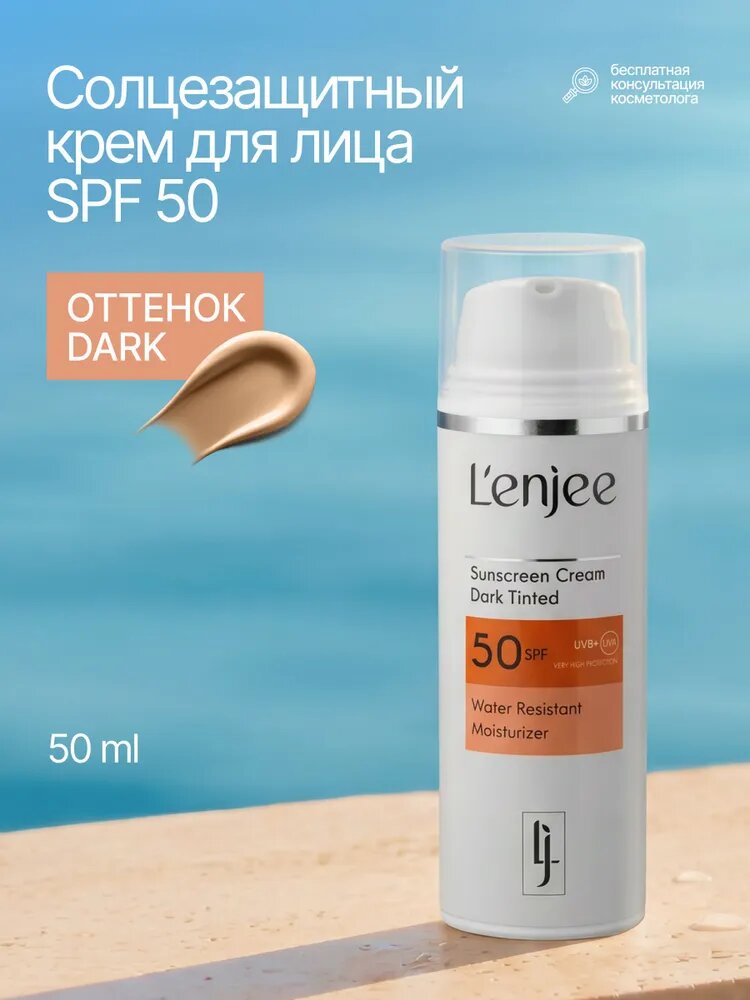 Солнцезащитный темный тонирующий водостойкий крем SPF 50 для кожи лица L'enjee 50 мл дневной с алоэ вера, маслом ши. Sunscreen Cream SPF50 для защиты кожи лица от солнца, для смуглого тона кожи