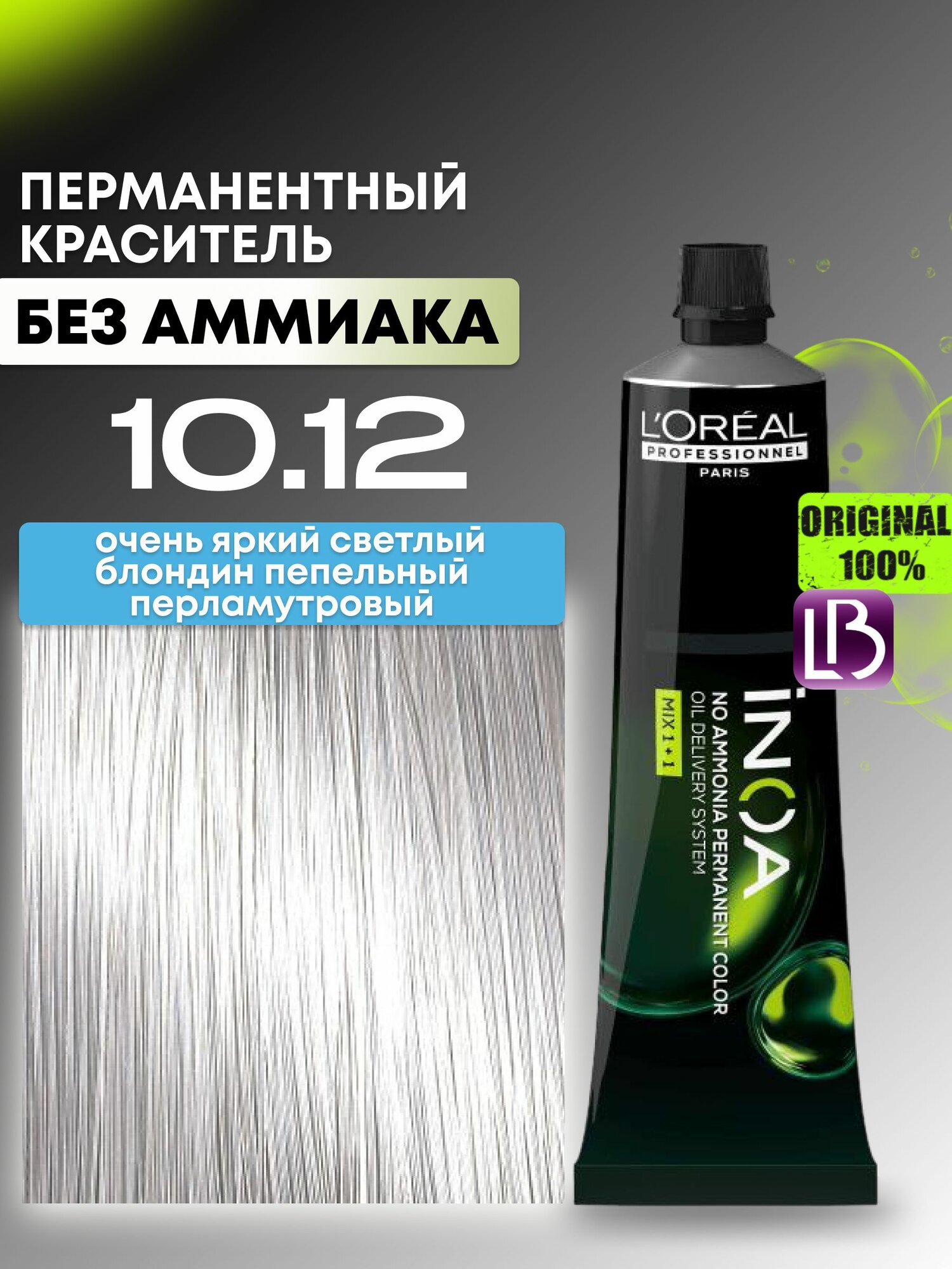 Краска для волос профессиональная INOA L'Oreal Professionnel, 10.12 очень яркий светлый блондин пепельный перламутровый