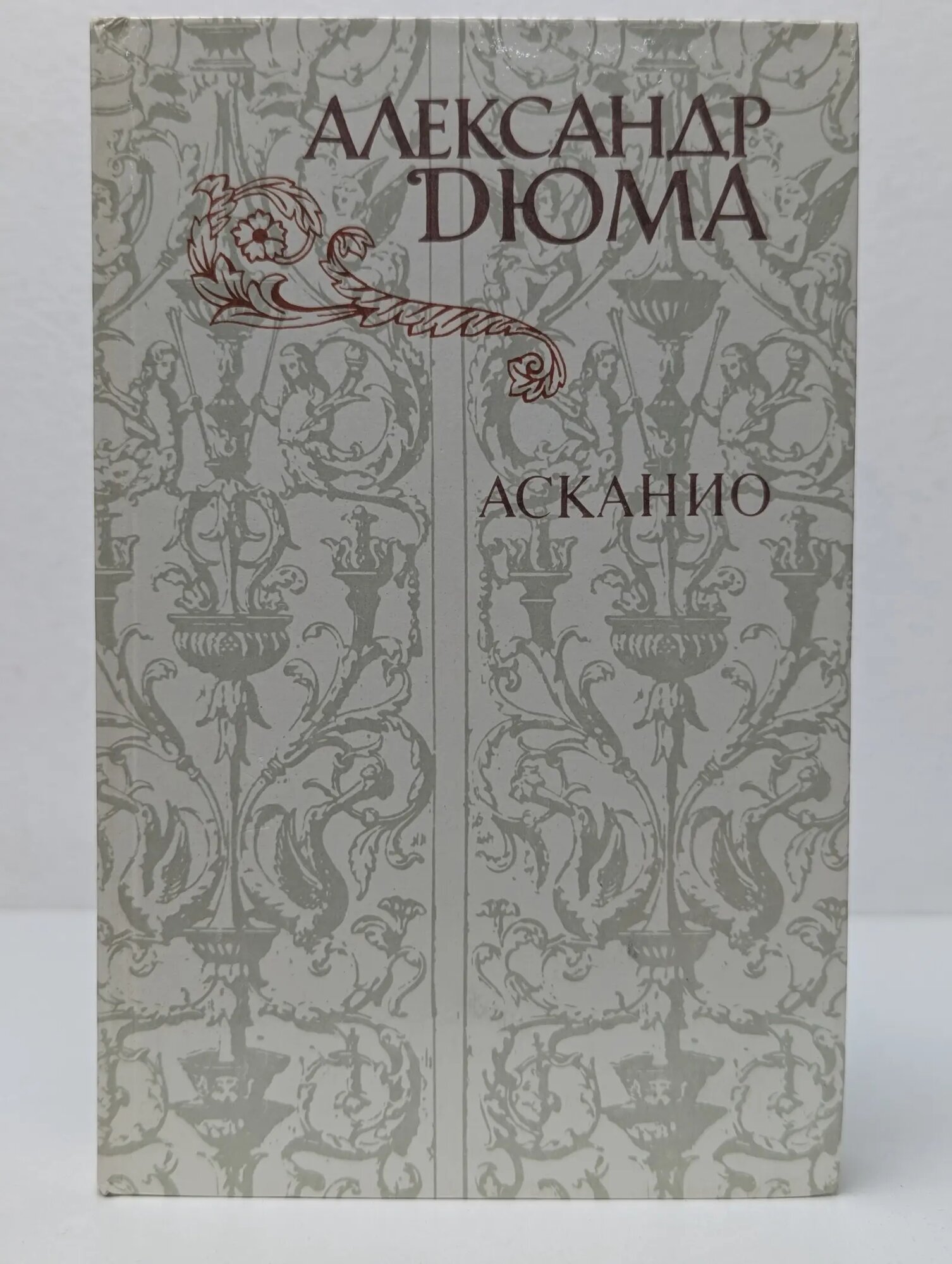 Асканио Дюма Александр 1982