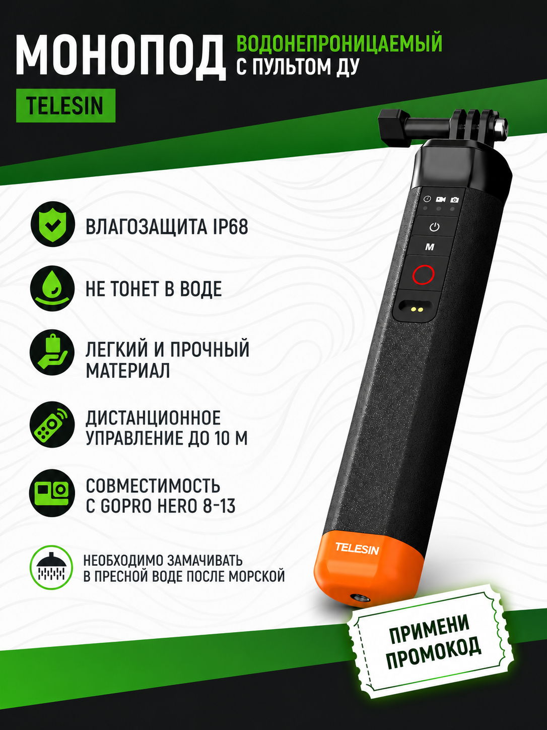 Монопод ручка-поплавок Telesin для экшн камер GoPro 8,9,10,11,12,13 с дистанционным управлением, S4-FHG-01-TGP