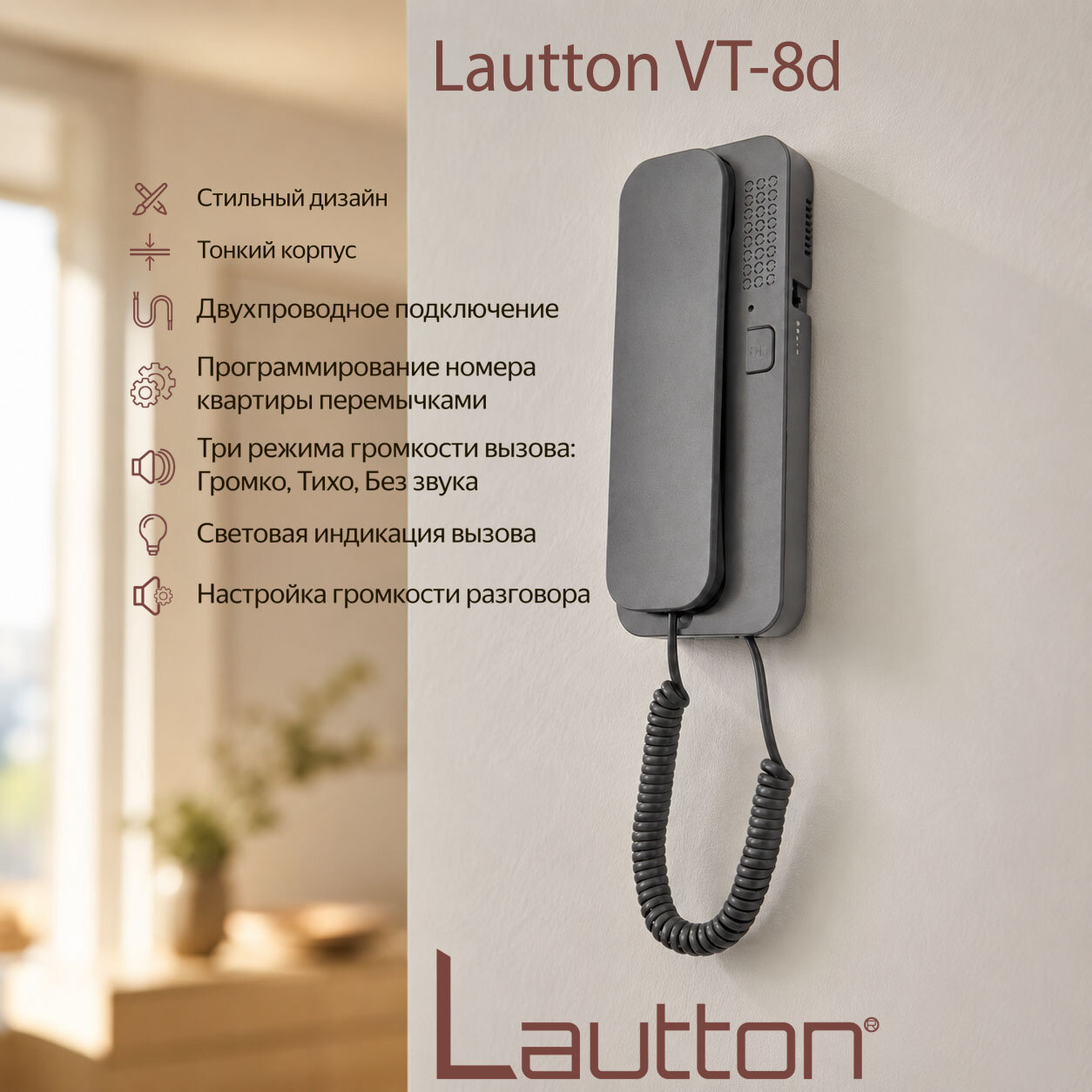 Аудиотрубка для цифрового домофона Lautton VT-8d (Серая), световая индикация, регулировка громкости