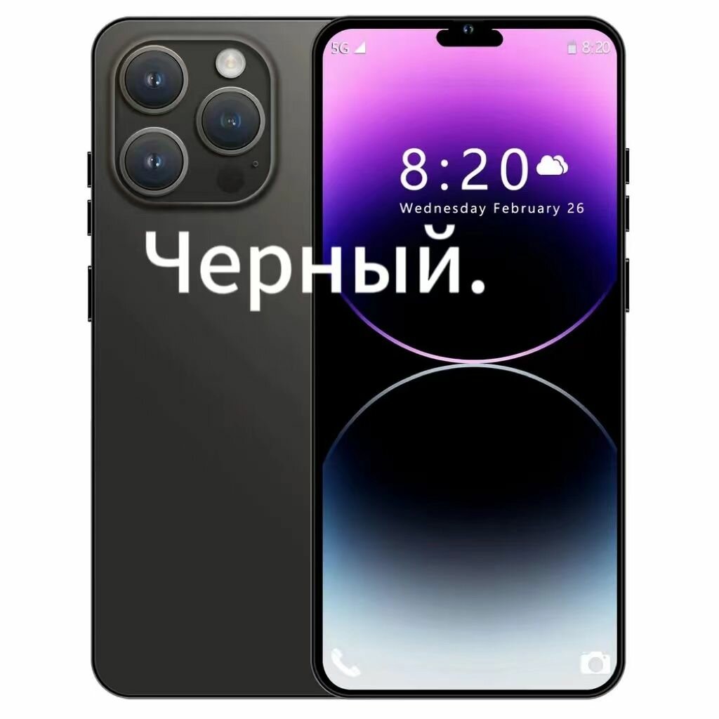 Смартфон Глобальная версия i15 Pro Max с 7,3-дюймовым экраном сети 5G поддерживает русский язык 16/256 ГБ, Micro-SIM, черный