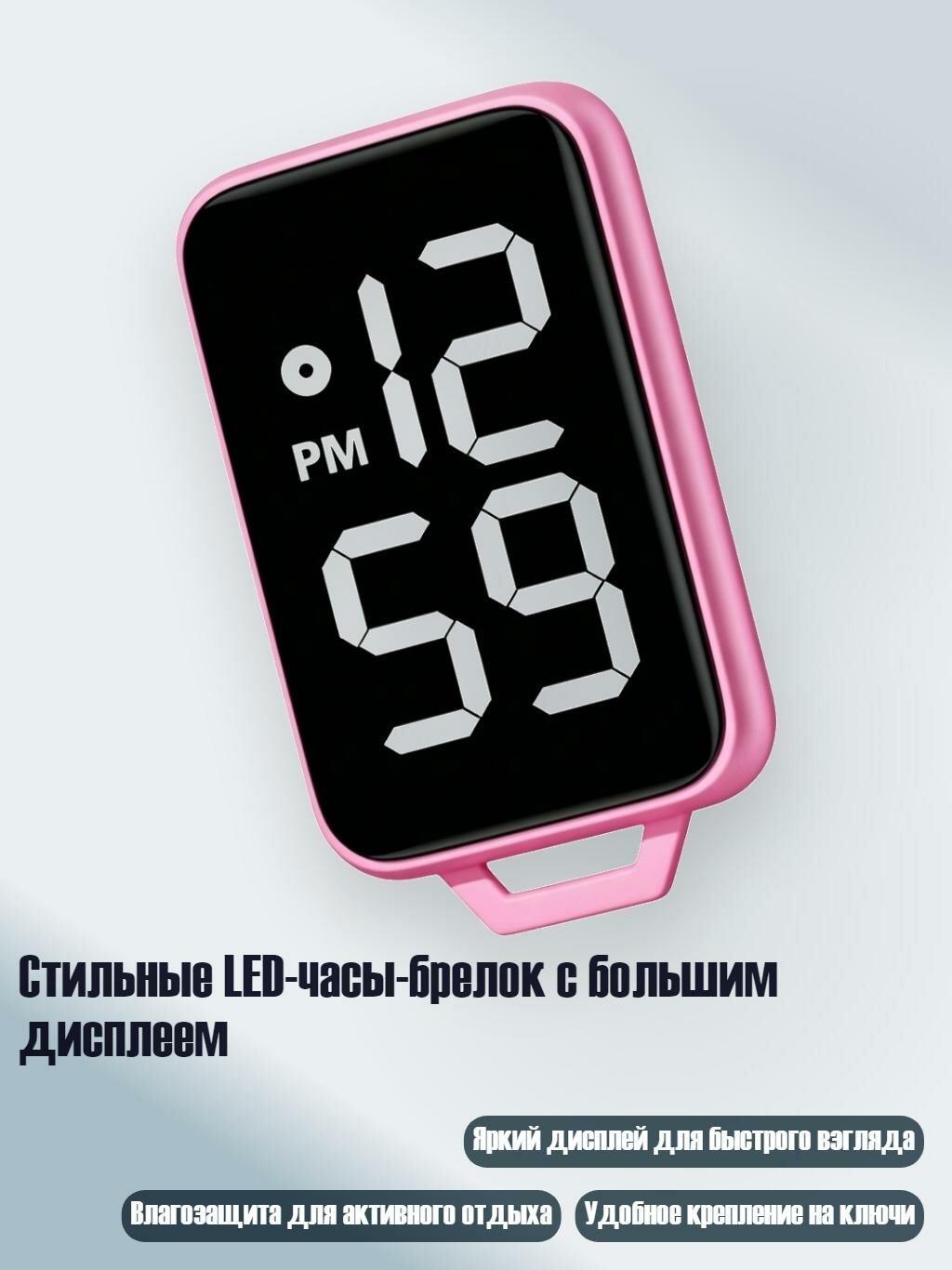 Стильные LED-часы-брелок с большим дисплеем, Роза розовая