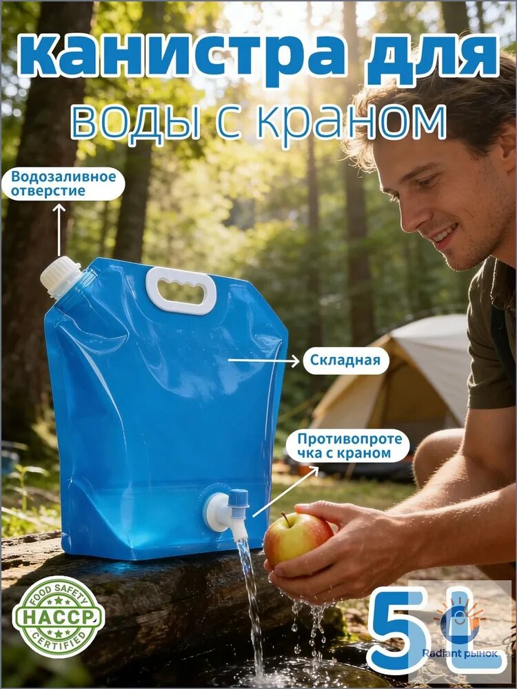 Портативная складная канистра для воды с краном, уличный умывальник для дачи, 5 л, 1 шт.