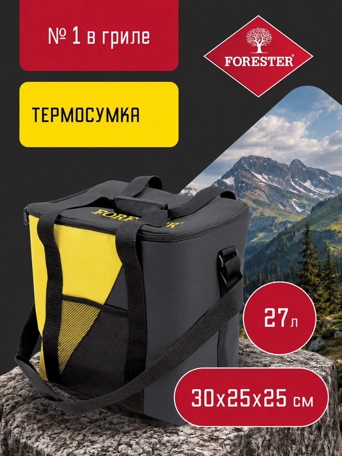 Термосумка FORESTER MOBILE 27 л