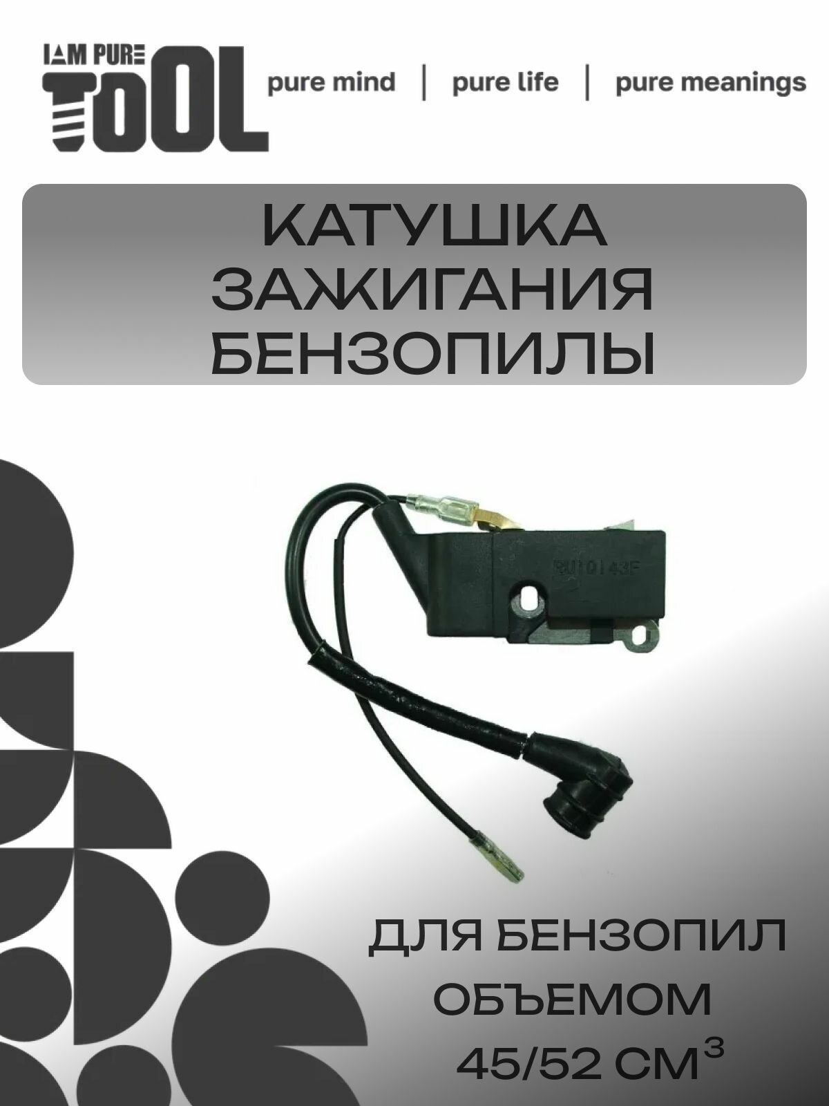 Катушка зажигания бензопилы (магнетто) 45/52 см3