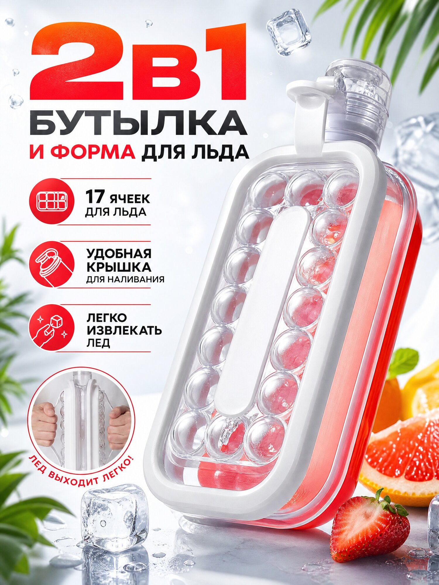 Форма для льда с крышкой, 17 ячеек, герметичная бутылка для напитков, белый