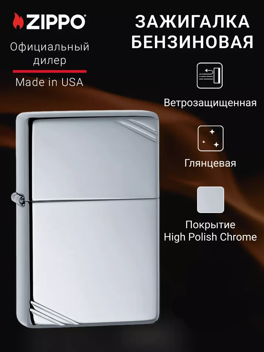 Зажигалка бензиновая Zippo, оригинал, подарочная, без топлива