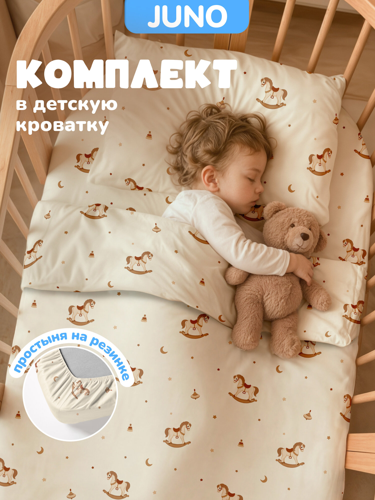 Постельное белье в кроватку для новорожденного, детское, на резинке, поплин, 1 нав. 40х60, Juno, Коняшки