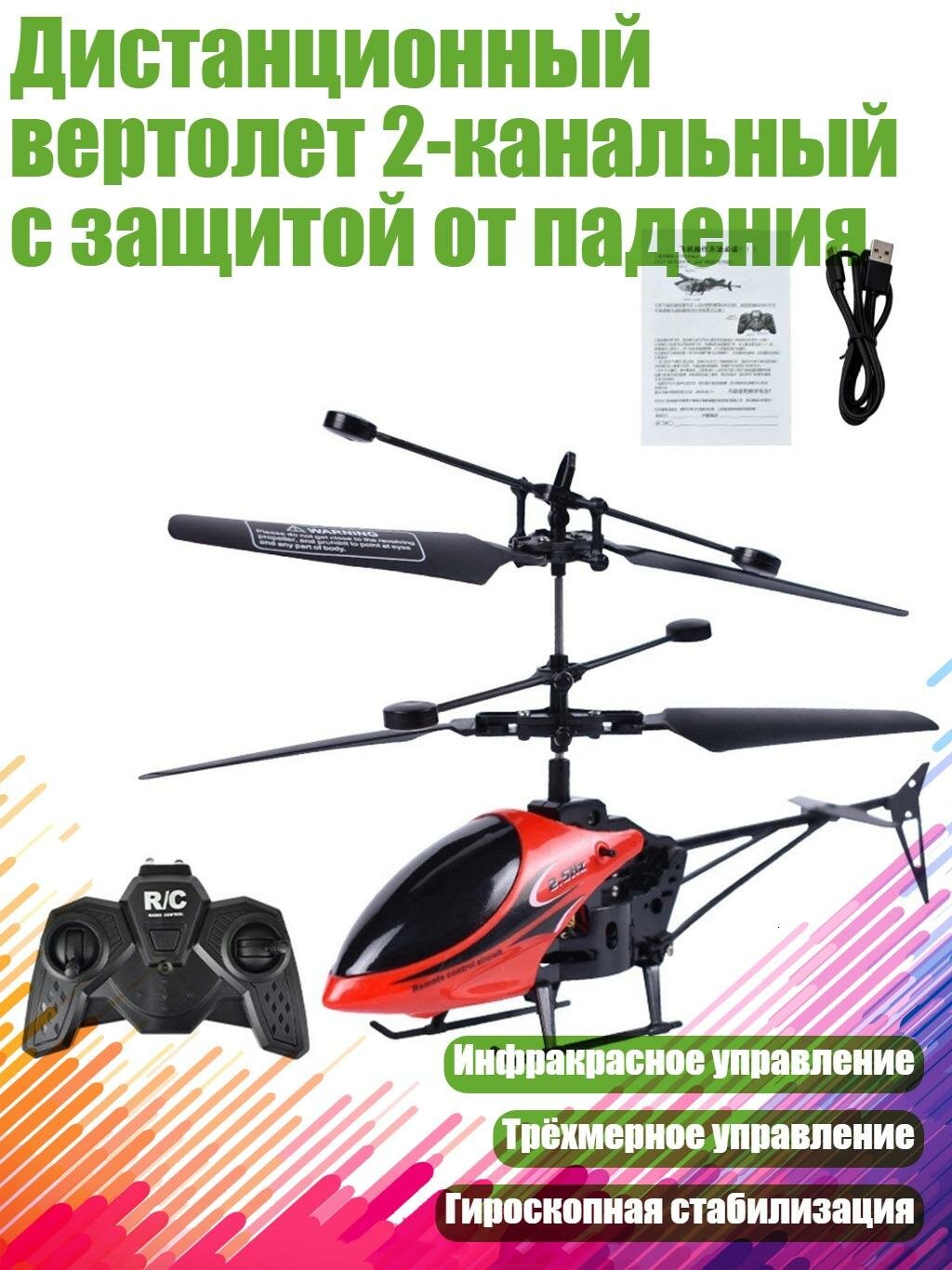 Дистанционный вертолет 2-канальный с защитой от падения, красный