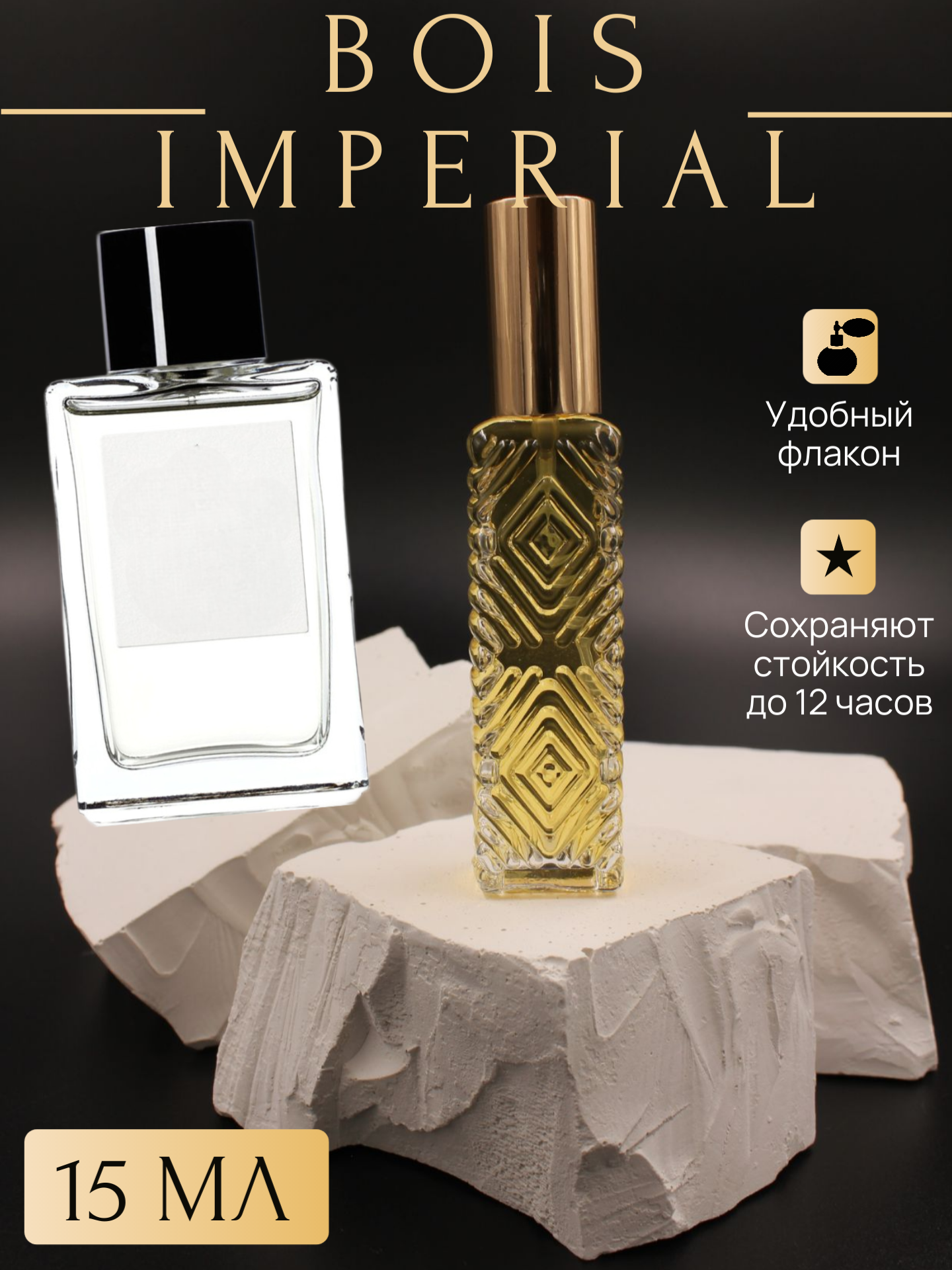 Духи по мотивам Bois Imperial; Бойс Империал флакон 15 мл