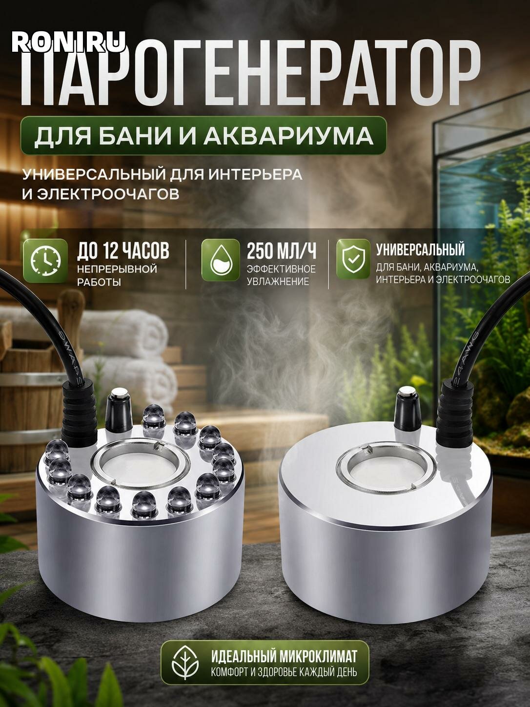 Парогенератор для бани и аквариума — универсальный для интерьера и электроочагов, до 12 часов работы, 250 мл/ч