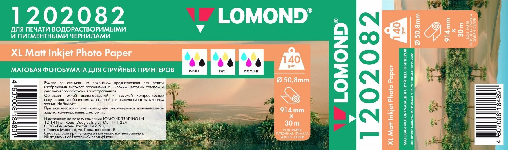 Бумага Lomond 1202082 36"(A0) 914мм-30м/140г/м2/белый матовое для струйной печати втулка:50.8мм (2")