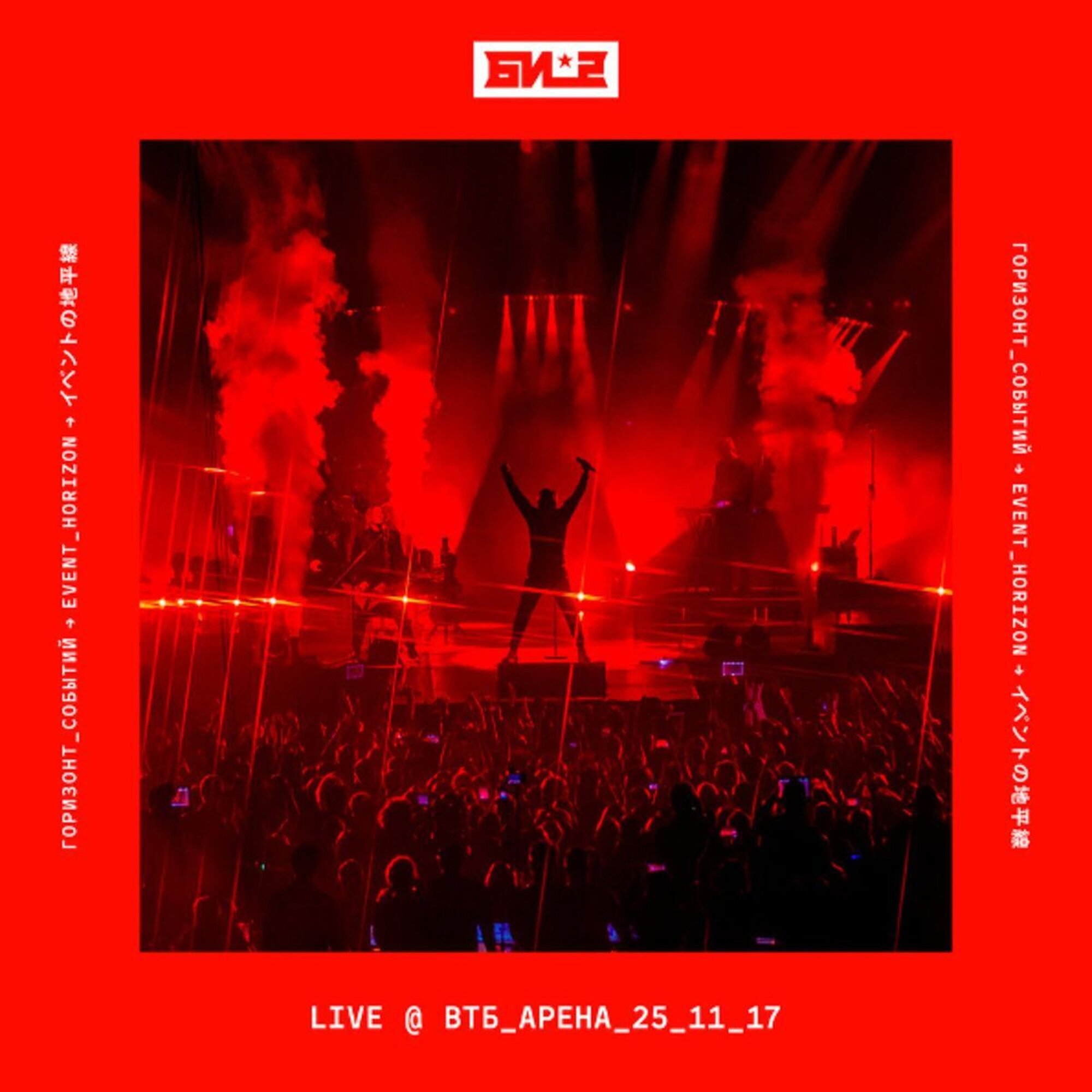 БИ-2 - Горизонт Событий Live (2CD+DVD) Компакт диск + DVD диск