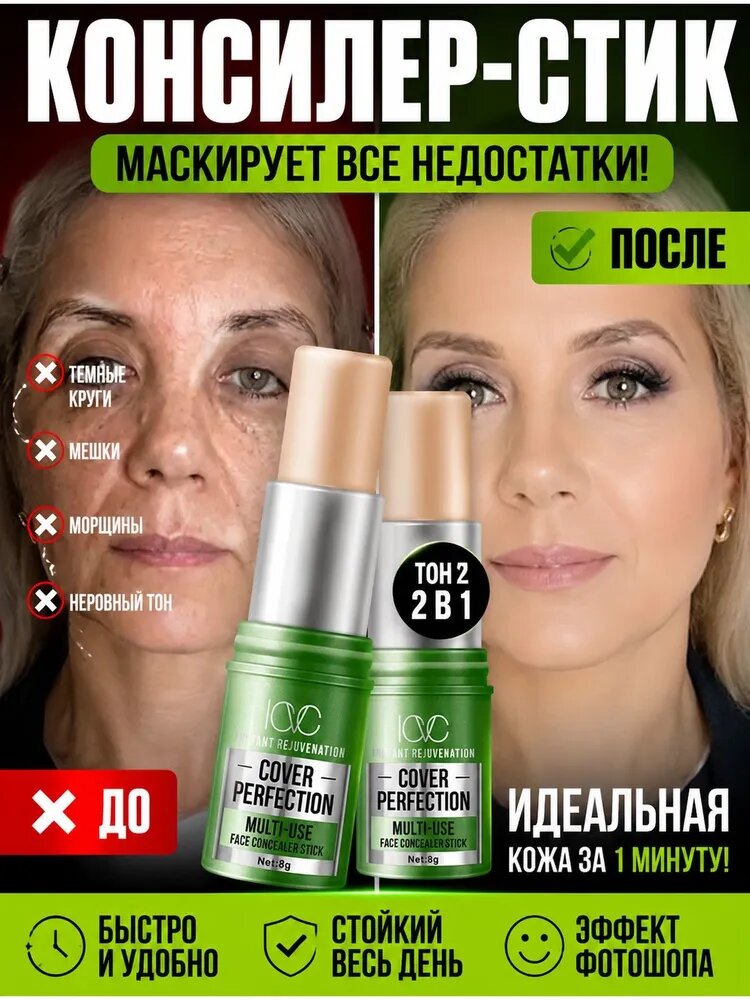 Корректор маскирующий кремовый для лица