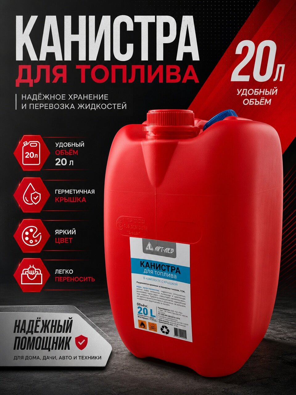 Канистра для бензина 20 л, канистра бензиновая для топлива дизеля, красная