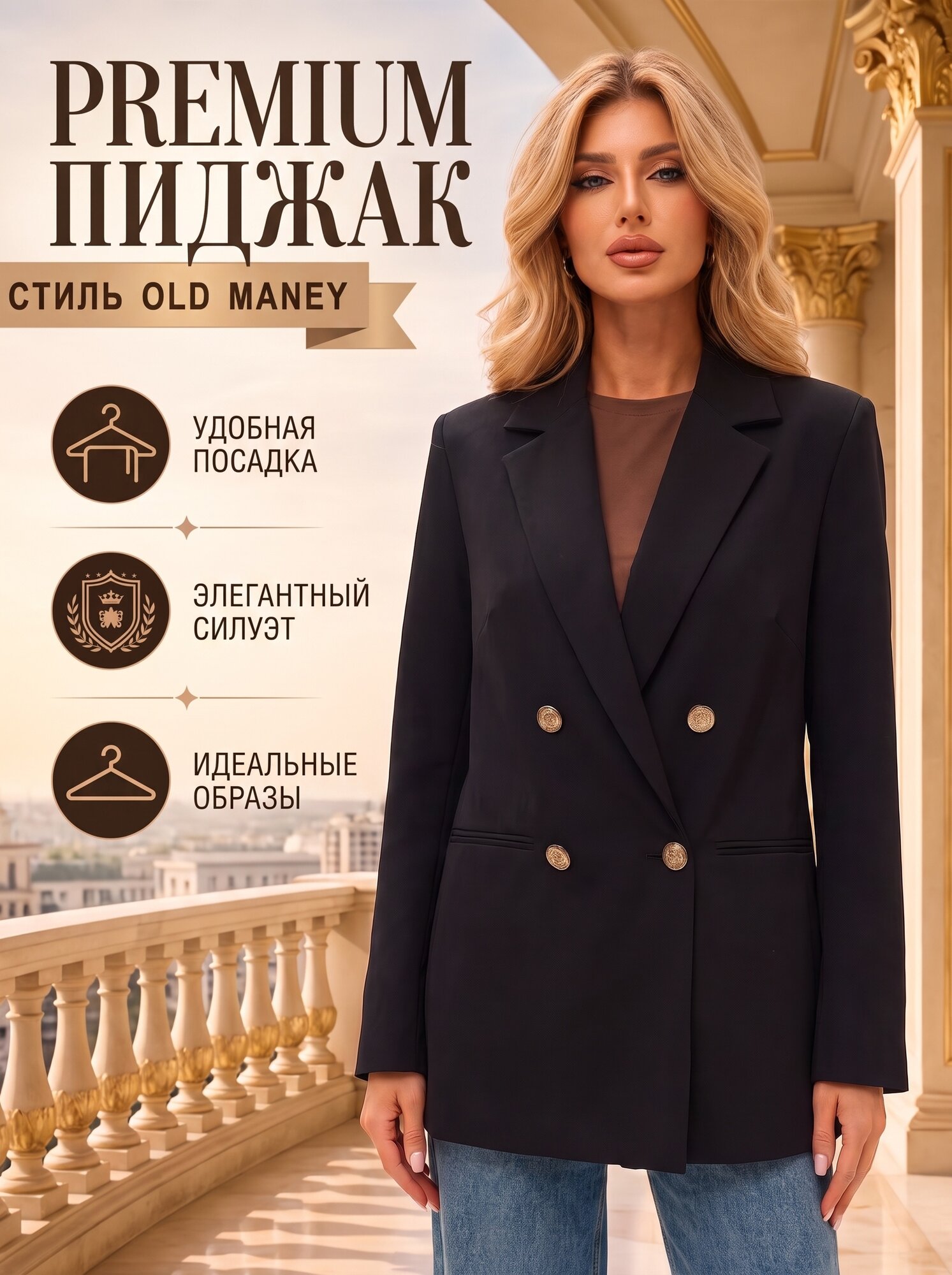 Пиджак
